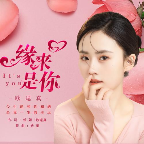 缘来是你的真正含义图标