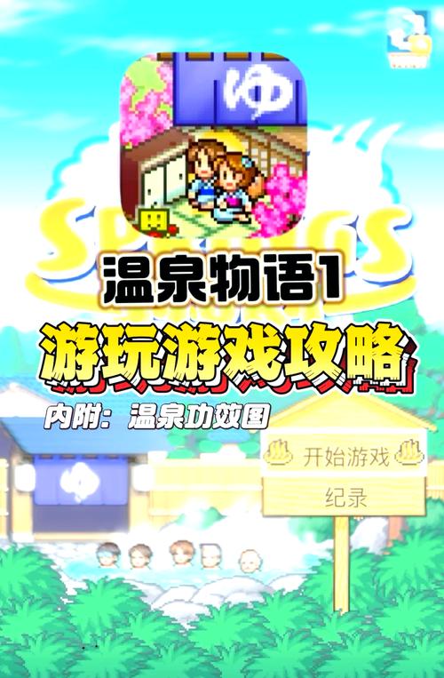 开罗温泉物语下载免费