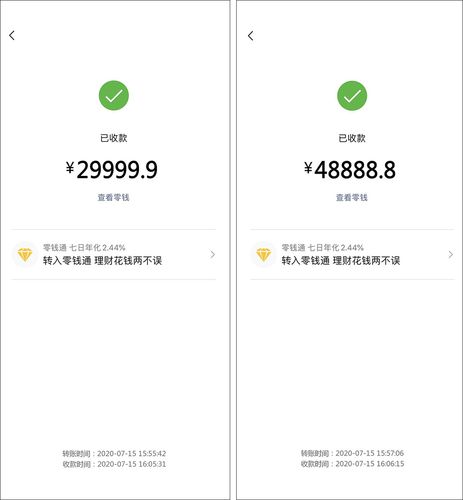 虚拟微信转账生成器免费版图标