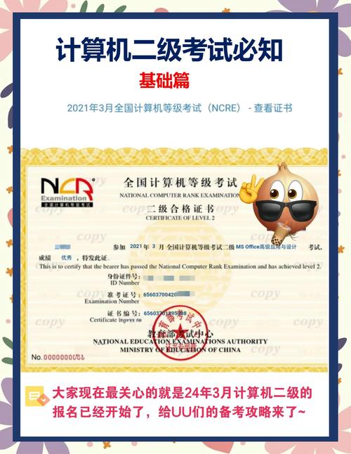 计算机二级报名官网入口截图