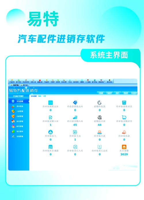 汽配管理软件手机版