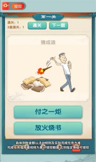成语全能王红包版下载永久不升级