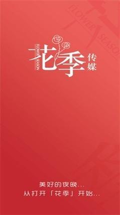 花季传媒免费入口截图