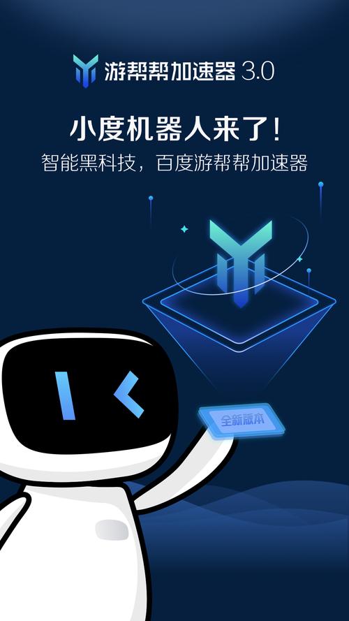 游帮帮加速器官方版加速永久图标