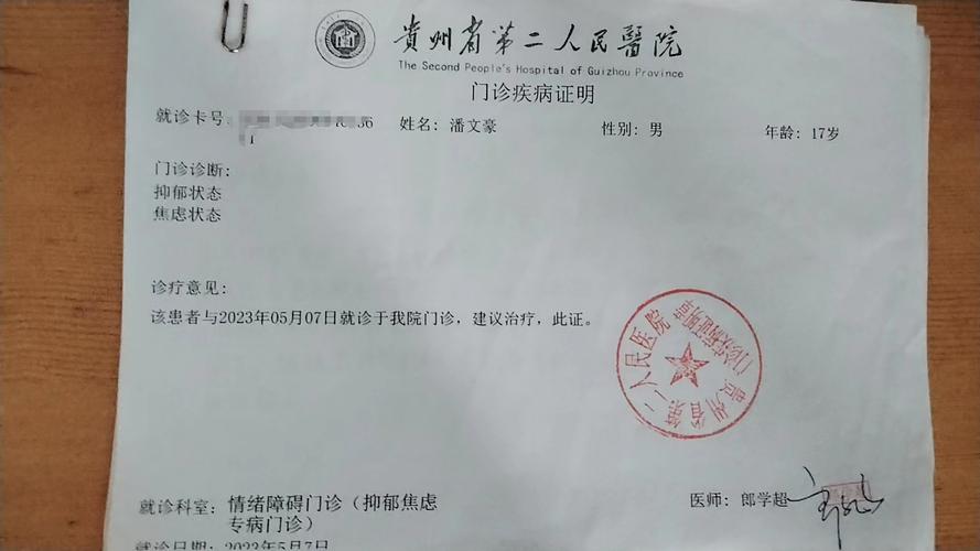 抑郁症证明诊断书生成器截图