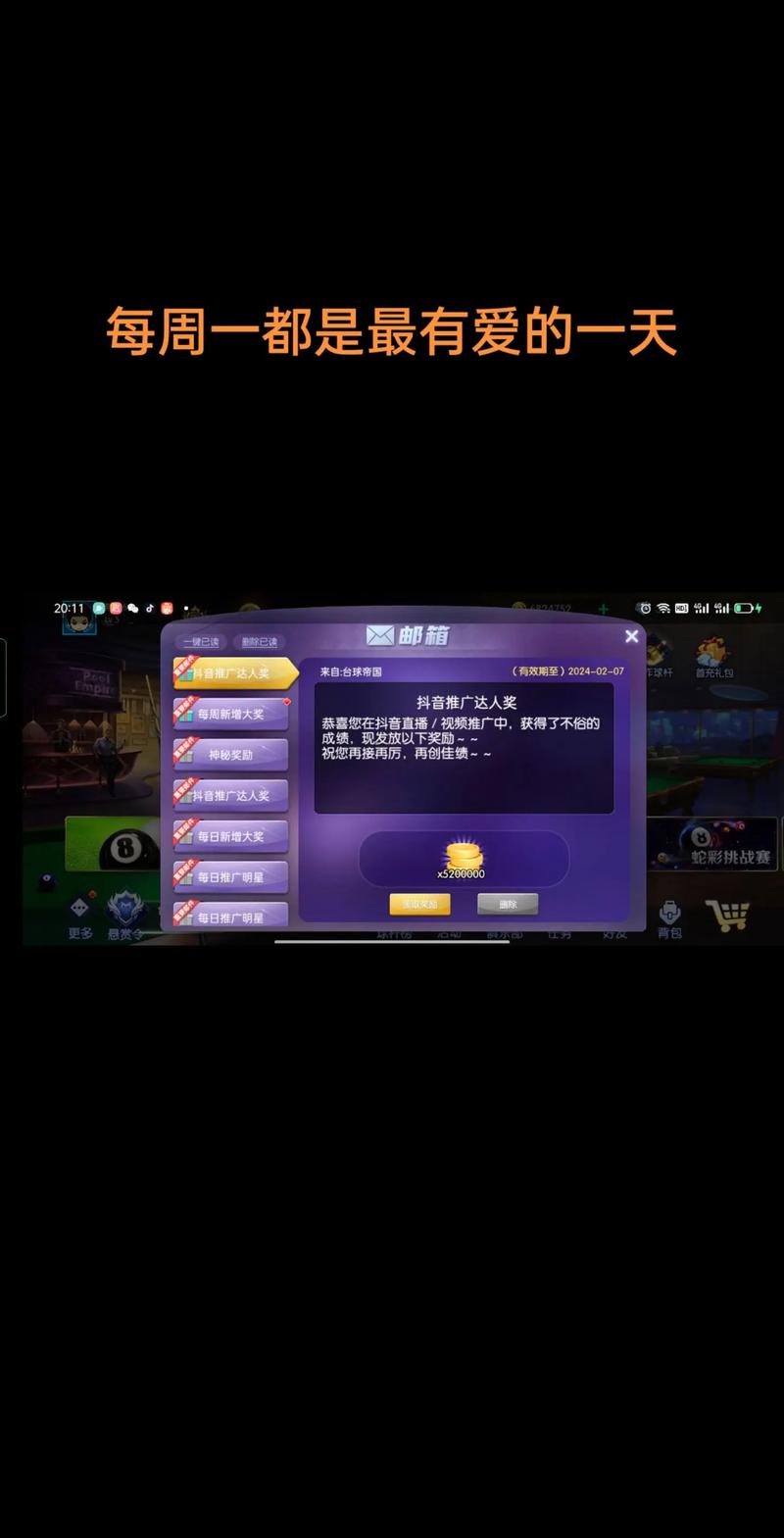 台球帝国账号删除怎么找回来截图