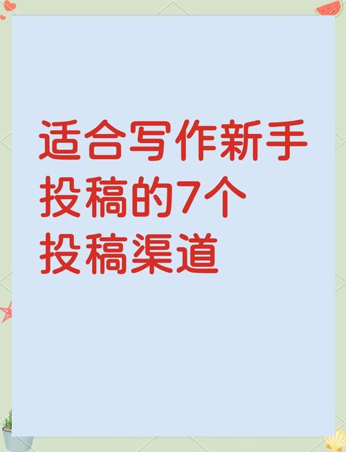 新手作家去哪里投稿好截图