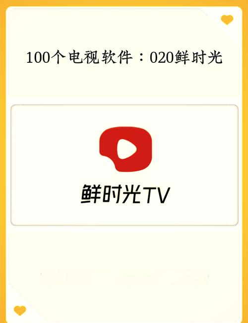 2025鲜时光TV电视版下载红包版