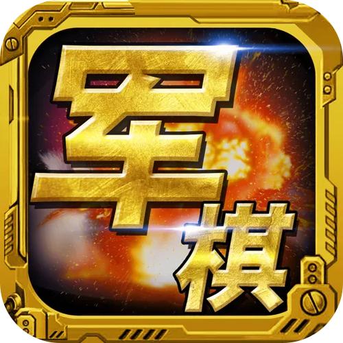 军棋单机版手机版下载安装赚红包版