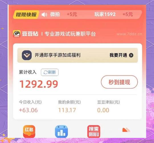 豆豆赚钱下载极速版