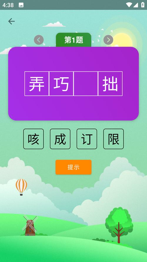 全民猜成语赚钱紫色版截图
