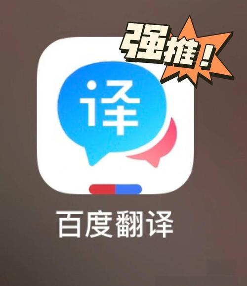百度语音翻译免费旧版安卓截图