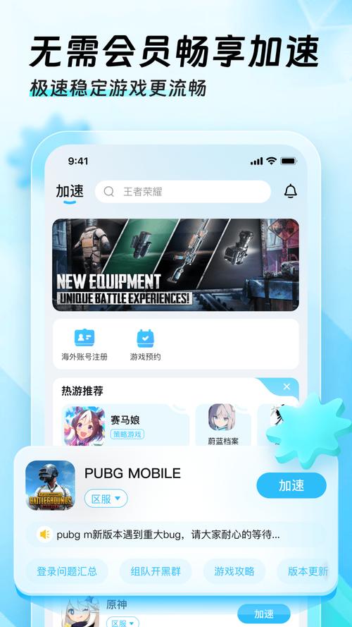 猛兔加速器免费版安装