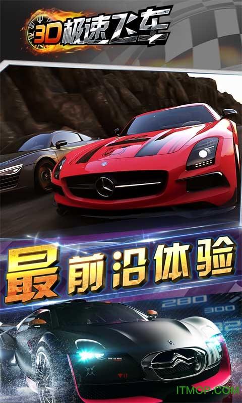 极速飞车无限金币版破解版无限体力图标