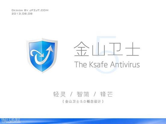 金山卫士安装最新版本截图