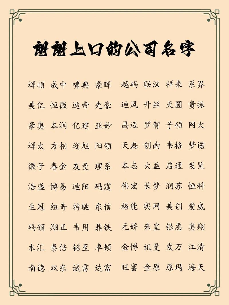 免费公司取名大全集