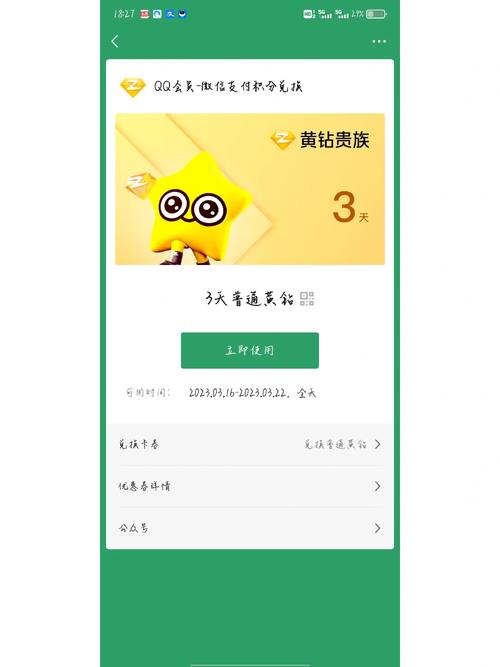 qq黄钻永久免费破解版轻量版