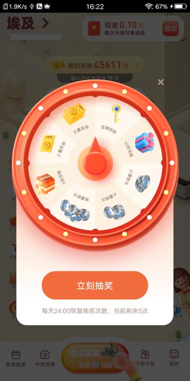 省钱世界红包版破解版无需登录永久vip图标