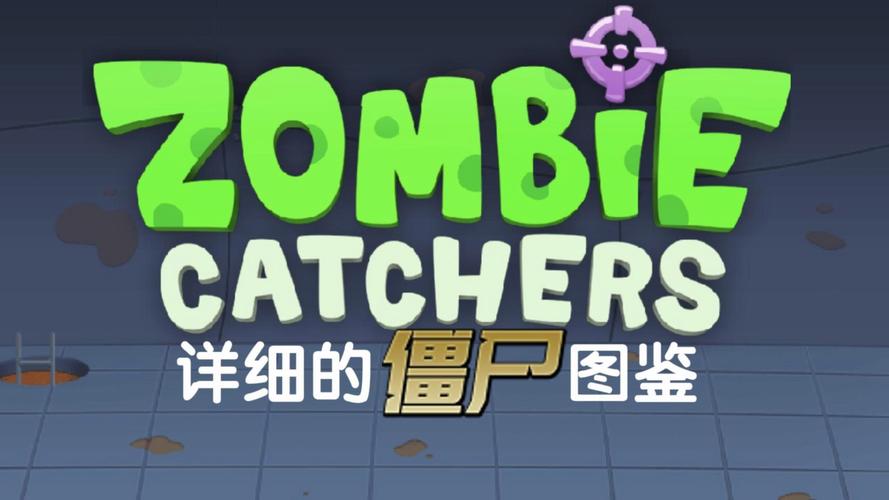 僵尸榨汁机所有神秘僵尸图鉴截图