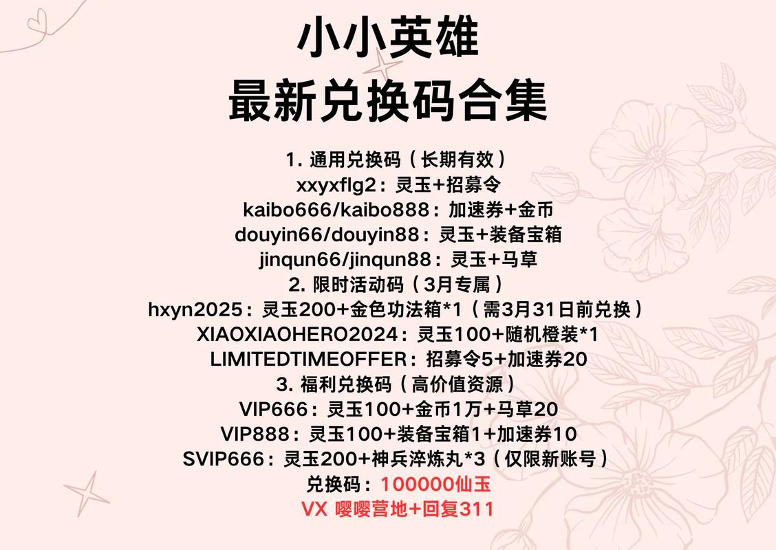 小小英雄兑换码2021免广告版图标