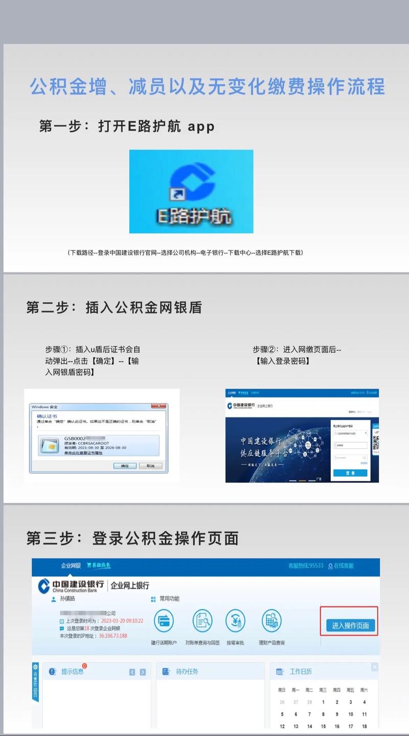 建行e路护航下载流程图标