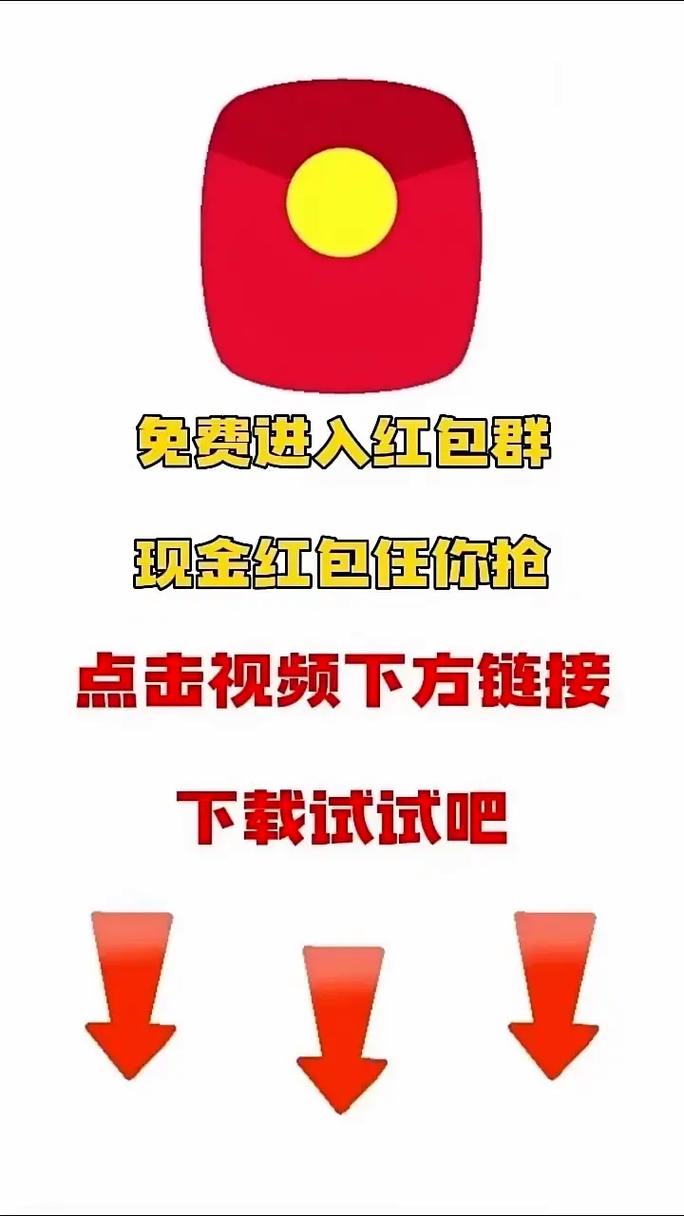 本地抢红包群app正版安全吗破解版图标