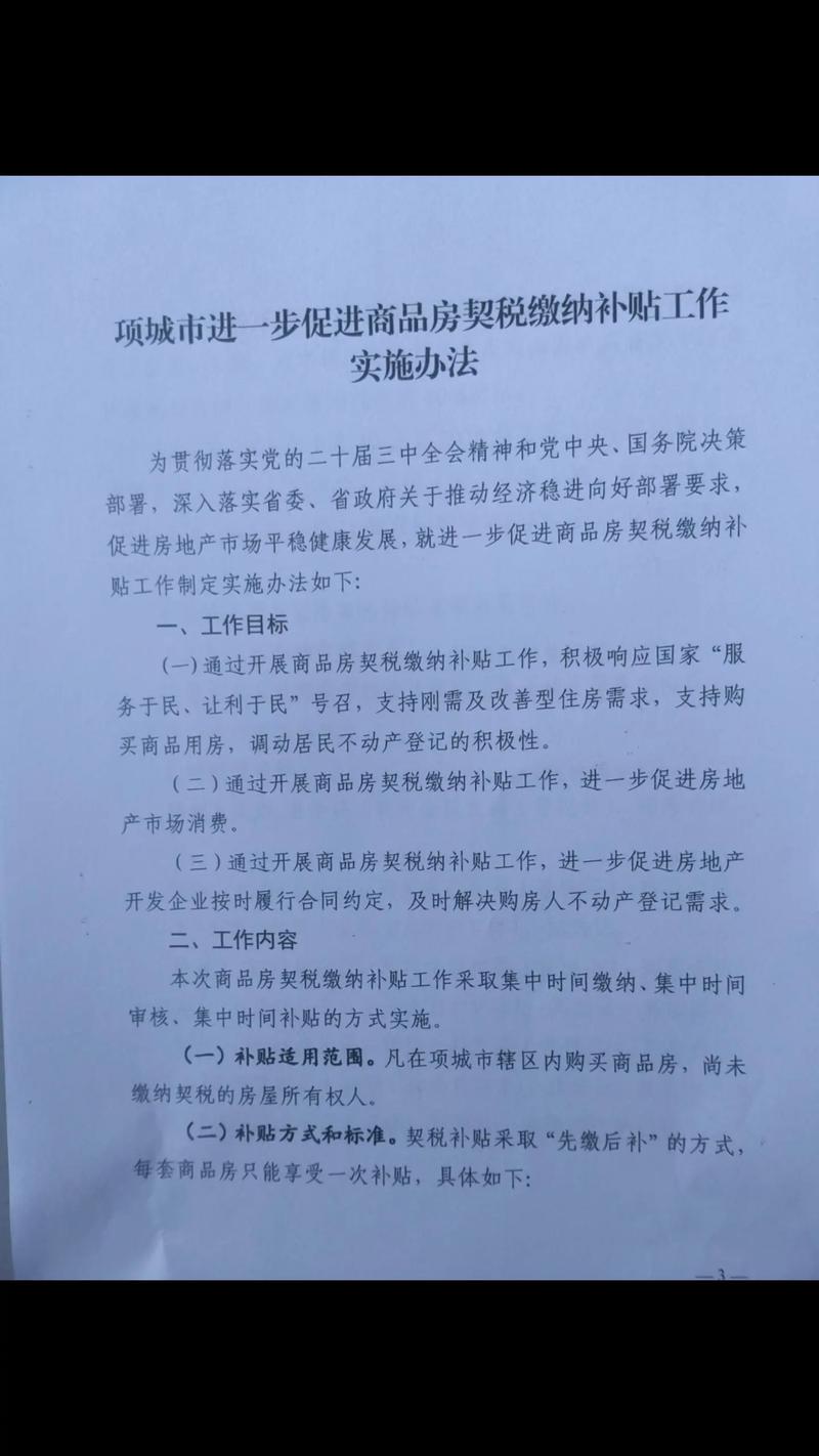 契税收费标准2025年蓝色版无广告免费