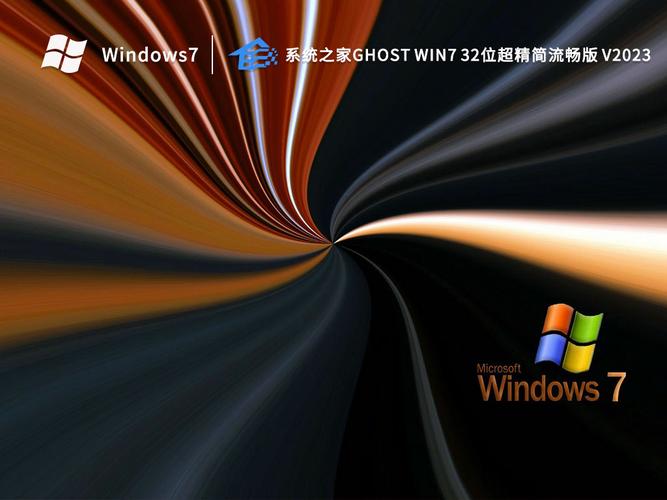 系统之家GHOSTWin7精简版电视版截图