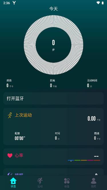 智能手环app安装