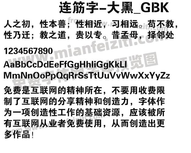 方正大黑连筋_GBK永久免费图标
