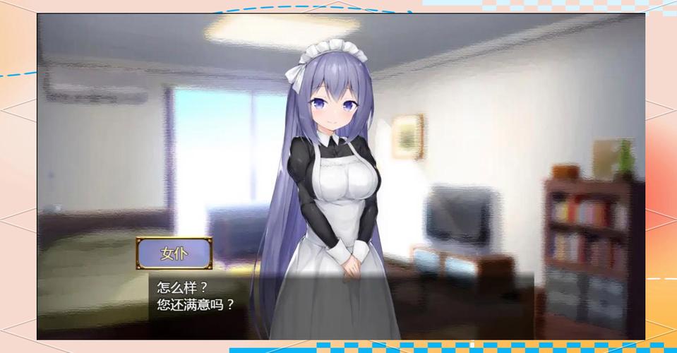 女仆与少女正式版更新内容正版截图
