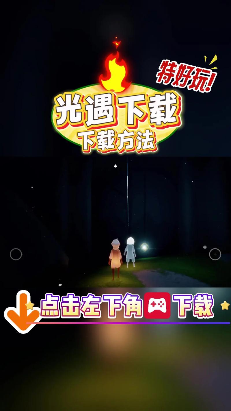 光遇免费开挂神器下载软件