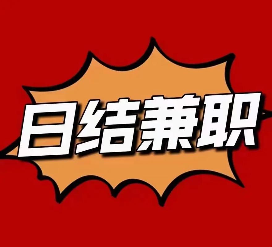 兼职一单一结app