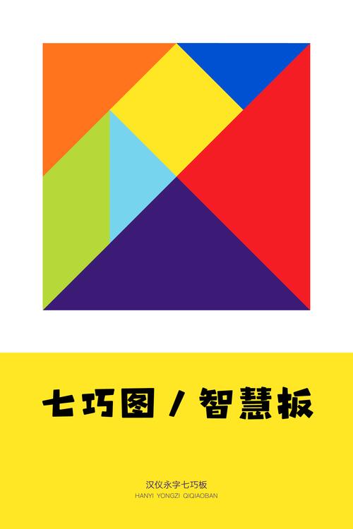 七巧板图片原图赚红包版图标