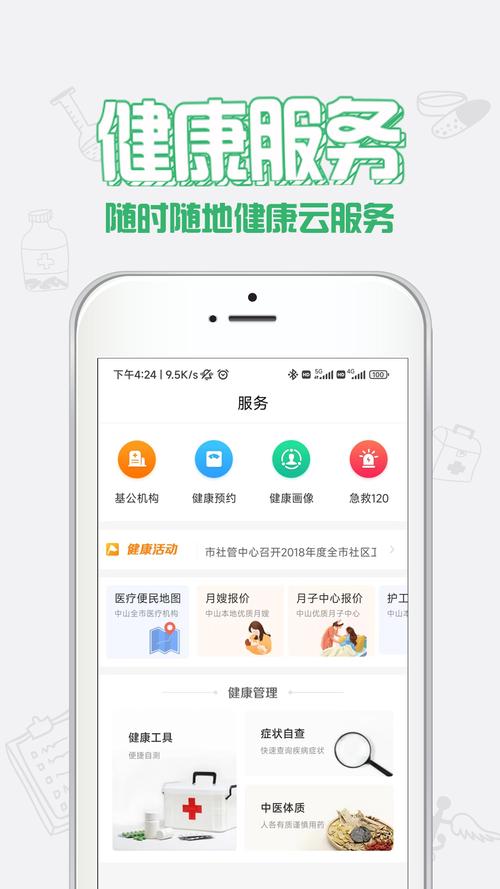 健康中山ios版最新版本更新内容赚钱版
