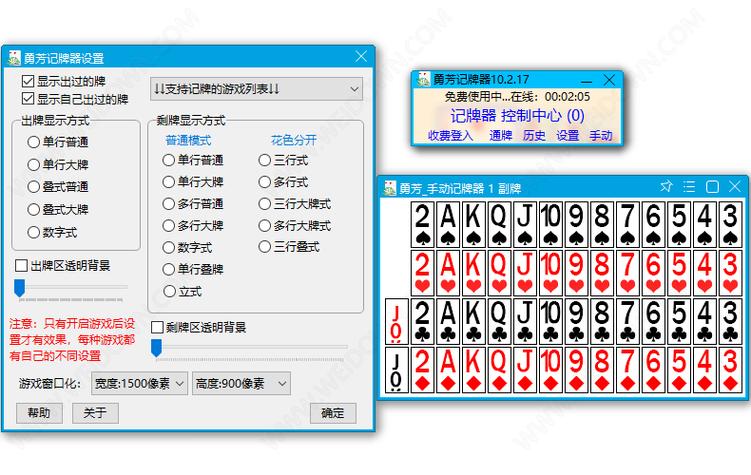 记牌器(通用版)免费破解版图标
