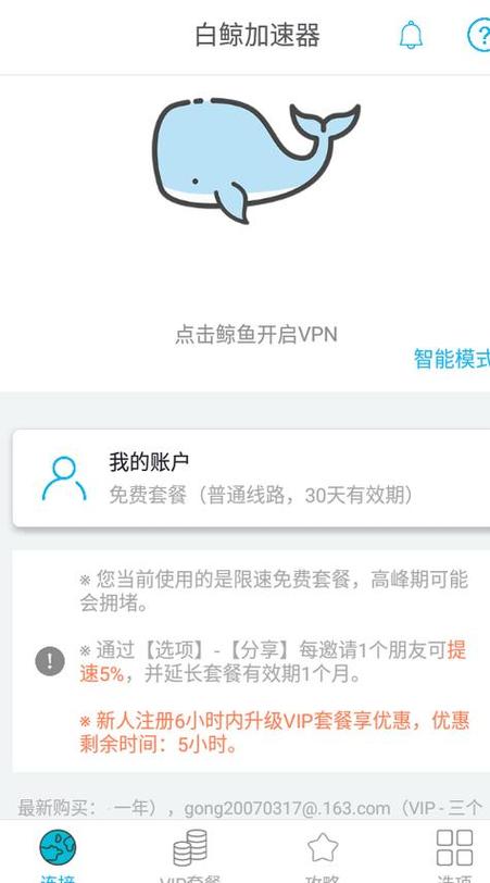 飞驰加速器15分钟试用国际版截图