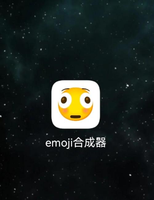 emoji表情包合成器无限时间版