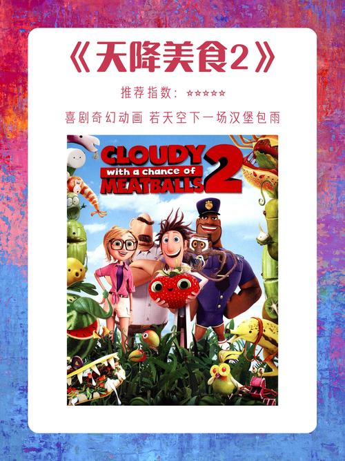 天降美食2vip截图