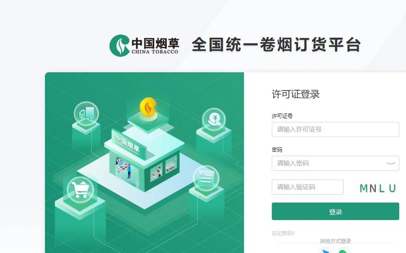 全国烟草订货统一平台图标