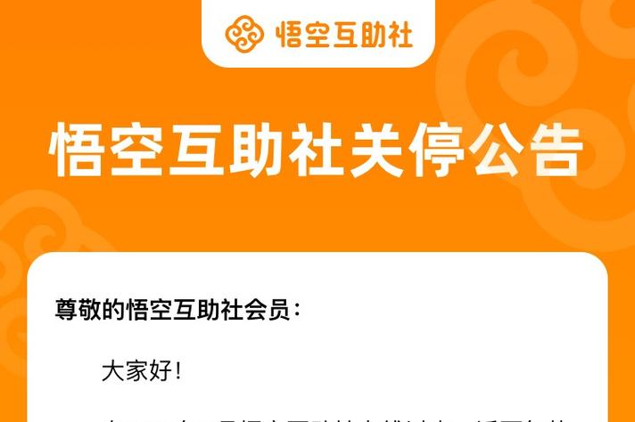 悟空帮扶官网版截图