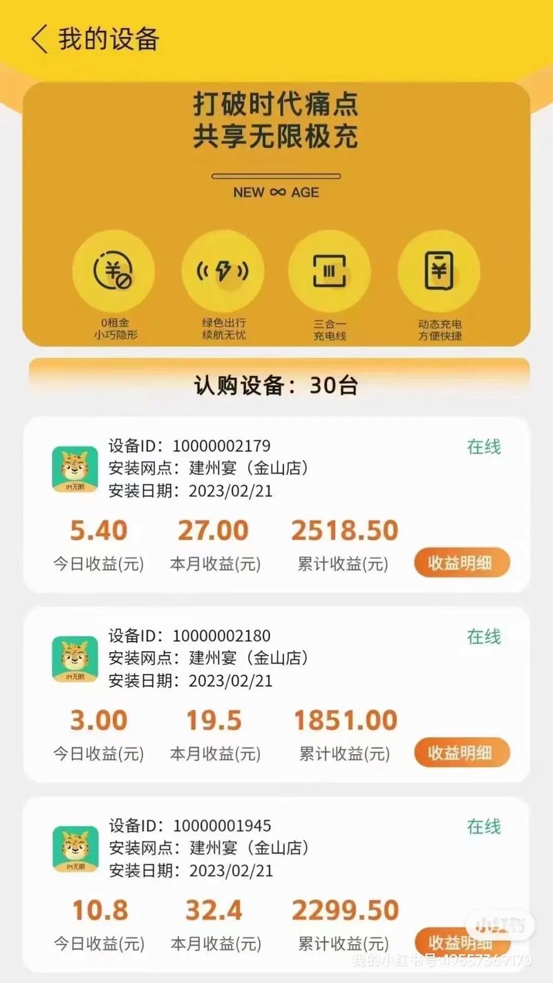 下载充电宝赚钱的充电宝
