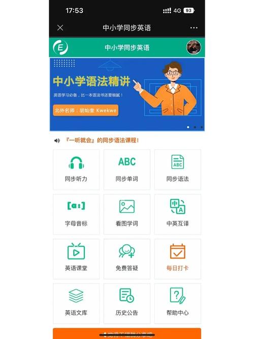 仁爱英语听力资源app