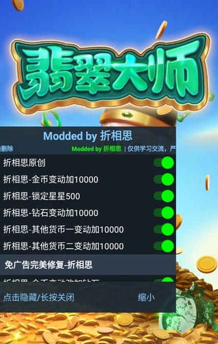 翡翠大师辅助菜单折相思截图