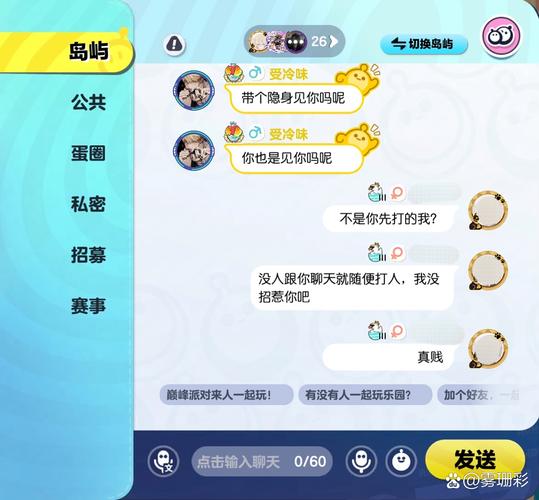 迷岛兴趣社交