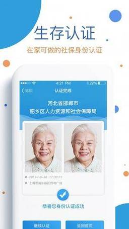 养老保险资格认证人脸识别蓝色版无广告免费截图