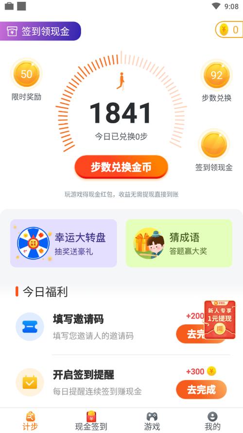 步千金走路赚钱app