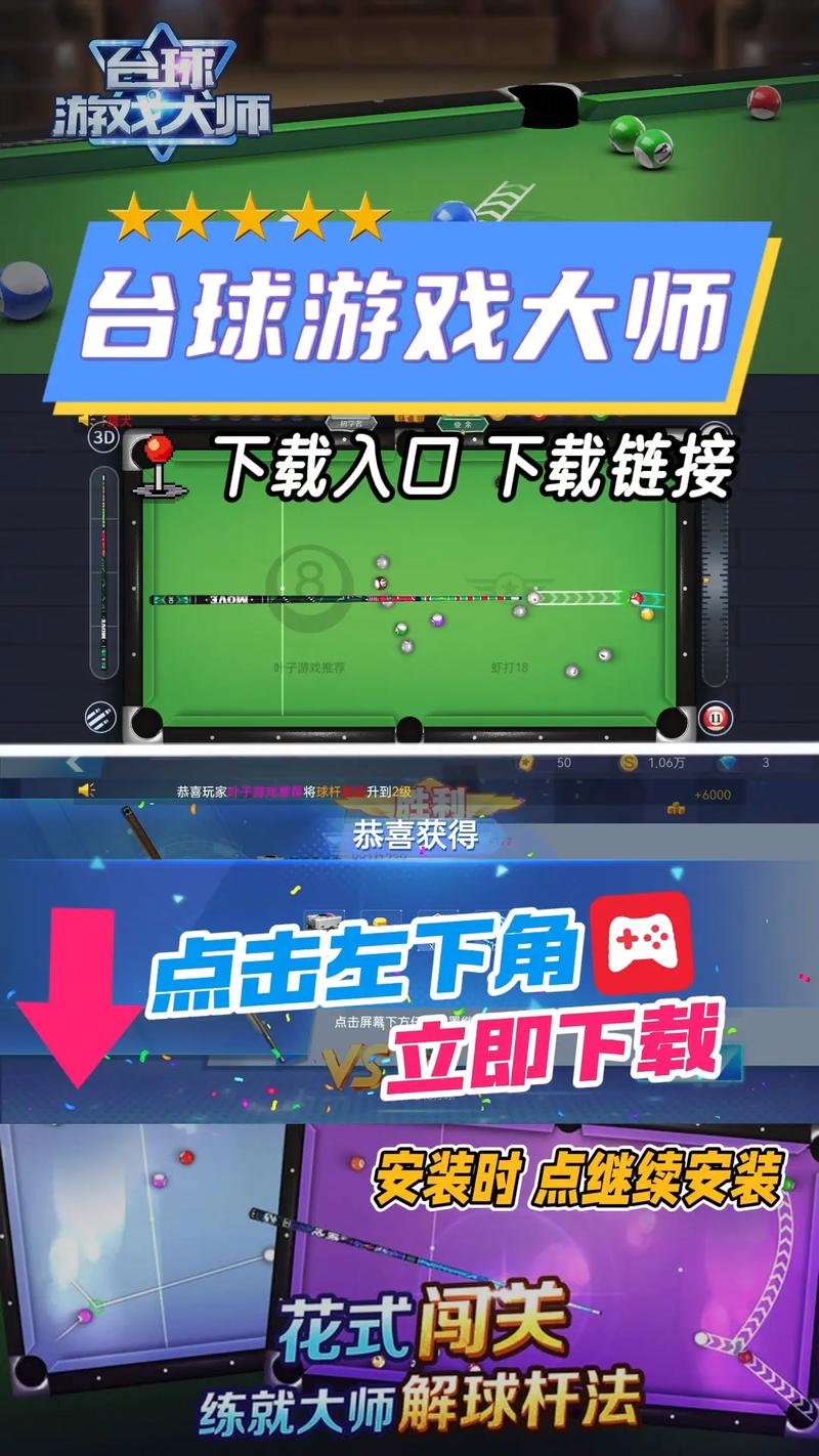桌球大师挑战赛下载永久vip版图标