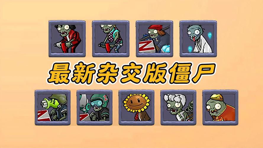 僵屍雜交魔改版3汉化安卓最新版本更新内容截图