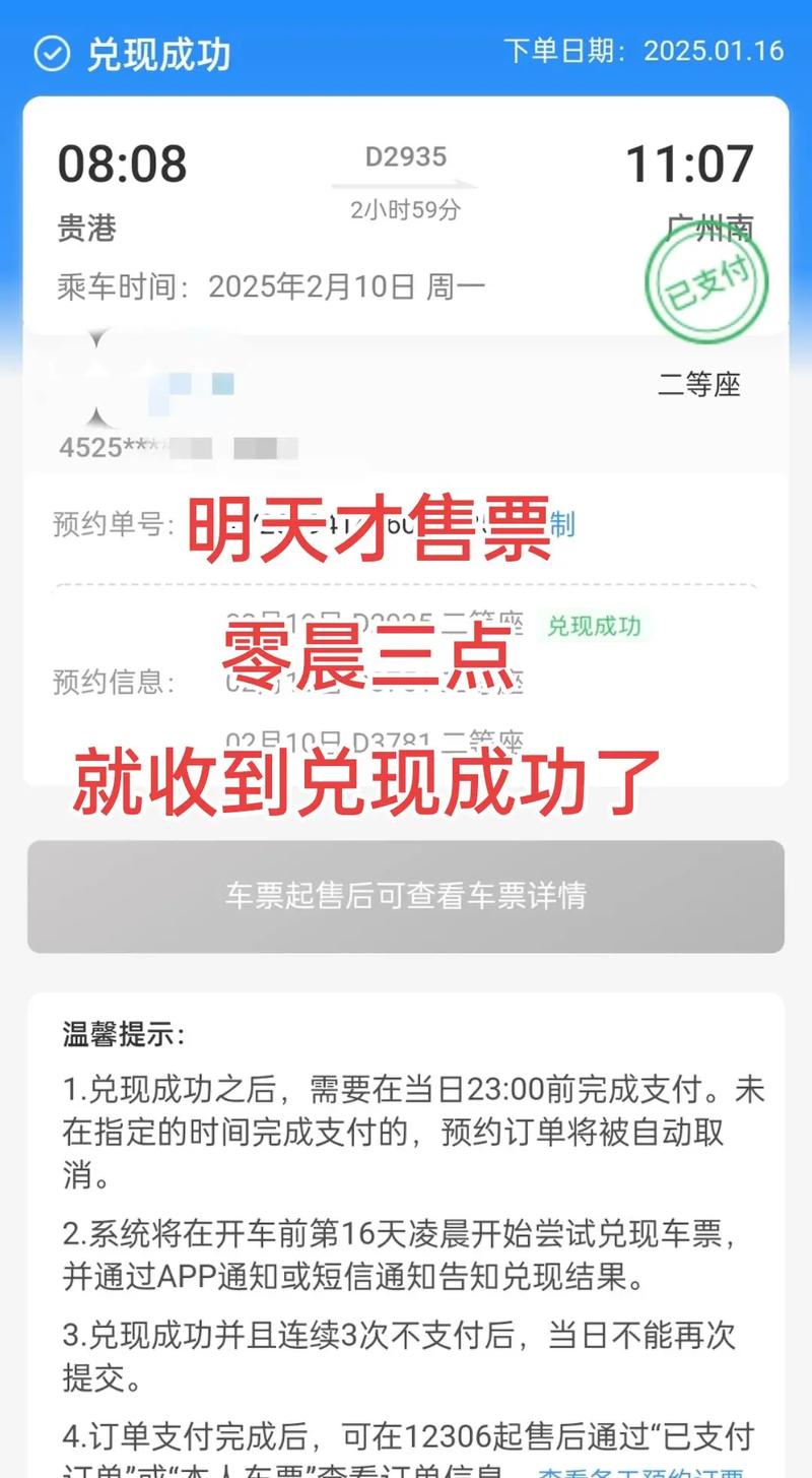 12306预约抢票成功率有多少